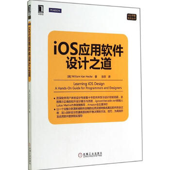 iOS应用软件设计之道