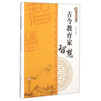   古今教育家智慧9787546960425~~美术摄影