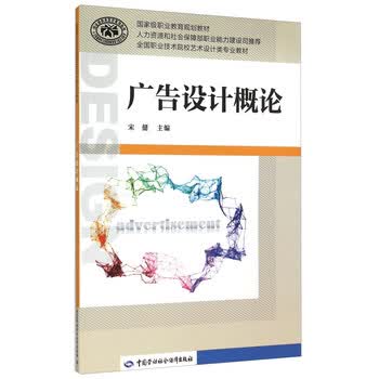 广告设计概论