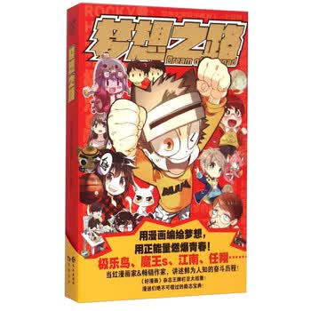 《梦想之路》