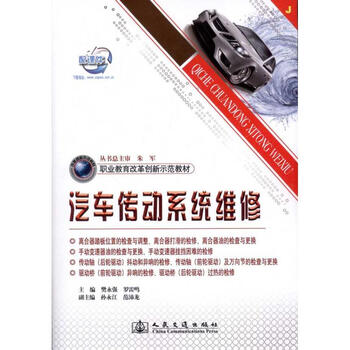 汽车传动系统维修
