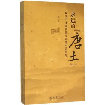永远的