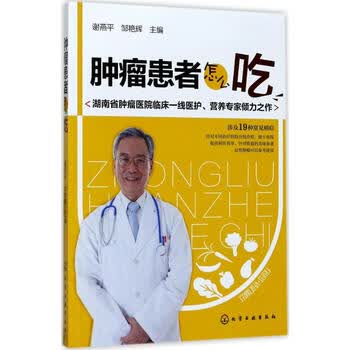 肿瘤患者怎么吃