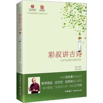 彩叔讲古诗