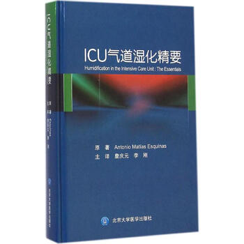 ICU气道湿化精要