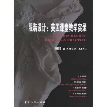 服装设计：美国课堂教学实录