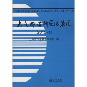 大气科学研究与应用2015.1