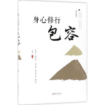 身心修行(美绘典藏本)