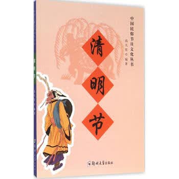 清明节