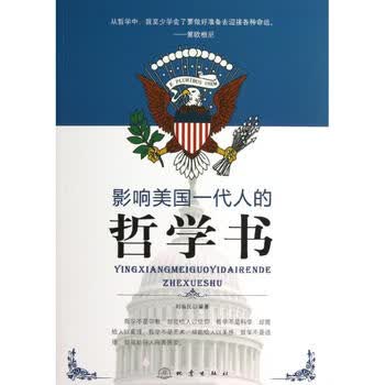 影响美国一代人的哲学书