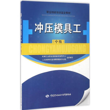 冲压模具工