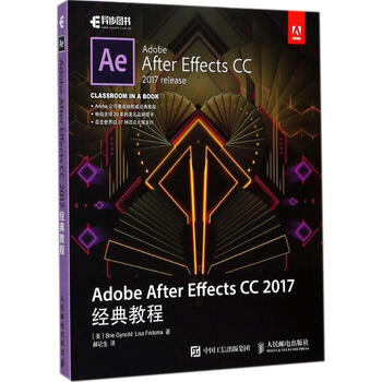 Adobe After Effects CC 2017经典教程