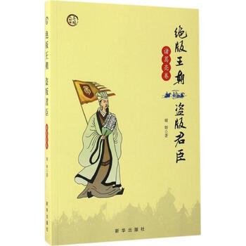 绝版王朝盗版君臣诸葛亮卷