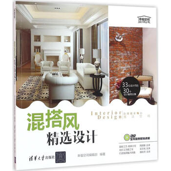 混搭风精选设计