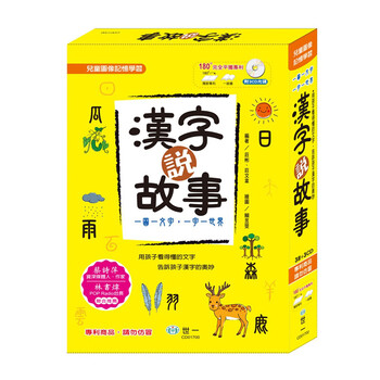 汉字说故事套书 全3册 汉字说故事套书 全3册(附CD光盘三片) 台版原版 庄彬 庄彬
