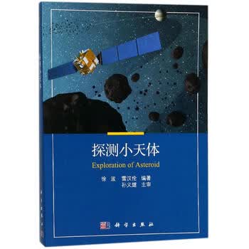 探测小天体