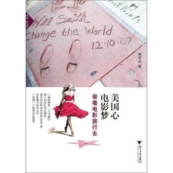 美国心电影梦 带着电影旅行去