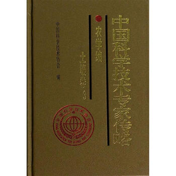 中国科学技术专家传略(3)农学编.土壤卷