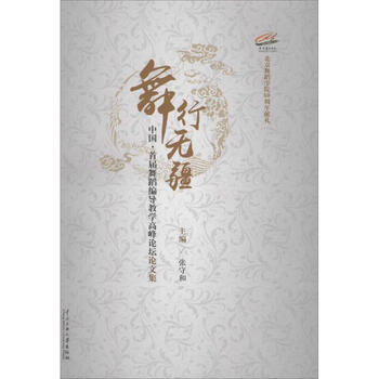 舞行无疆