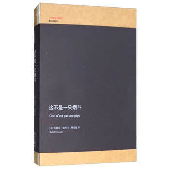 这不是一只烟斗/子午线译丛精选