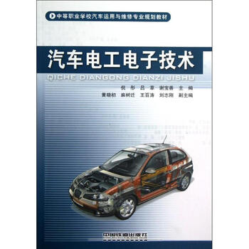 汽车电工电子技术