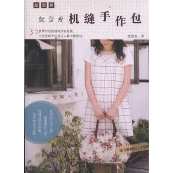 就是爱机缝手作包