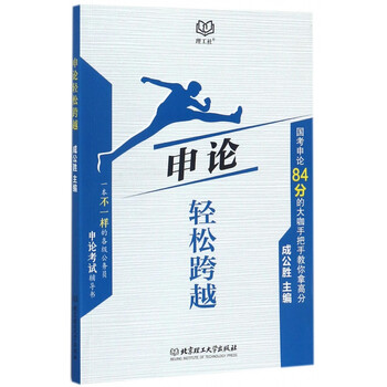 申论轻松跨越