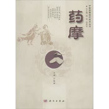 药摩