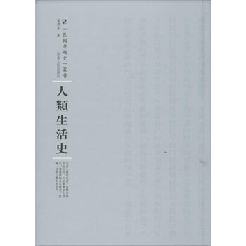 人类生活史