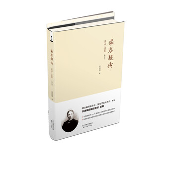 正版 梁启超传:1873-18989787201095950吴其昌著