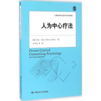 人为中心疗法