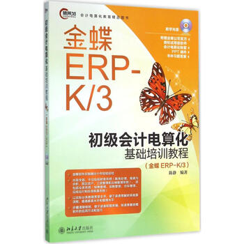 初级会计电算化基础培训教程