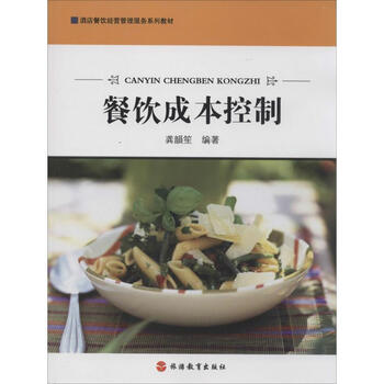 餐饮成本控制