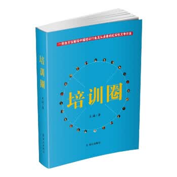 培训圈