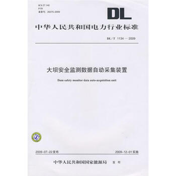 DL/T 1134—2009 大坝安全监测数据自动采集装置