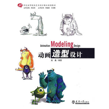 动画造型设计