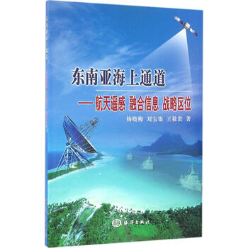 东南亚海上通道