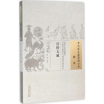 目经大成