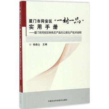 厦门市同安区