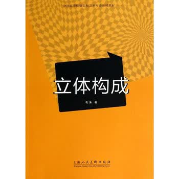 立体构成