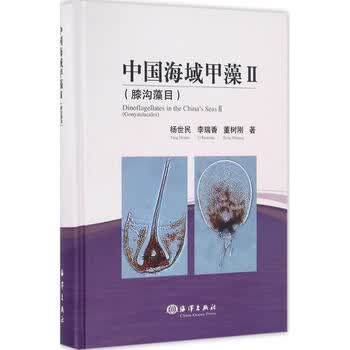 中国海域甲藻(2)膝沟藻目