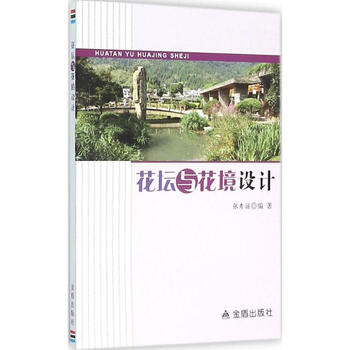 花坛与花境设计