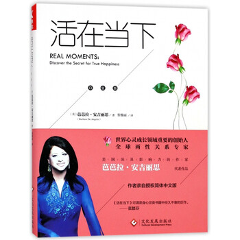 活在当下(白金版)