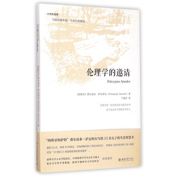 伦理学的邀请(精)/大学的邀请