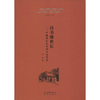 诗书继世长