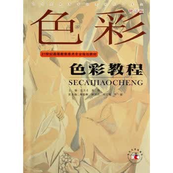 色彩教程
