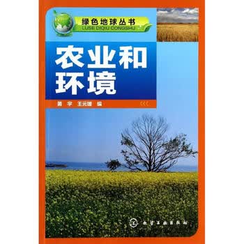 农业和环境