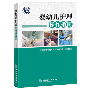 婴幼儿护理操作指南