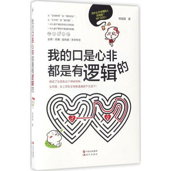 我的口是心非都是有逻辑的