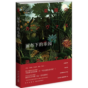 画布下的乐园